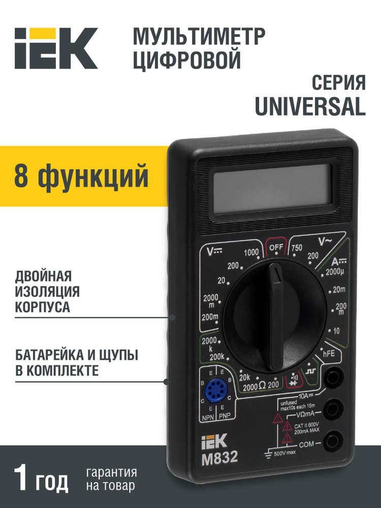 Мультиметр цифровой Universal M832 IEK купить по выгодной цене с ...