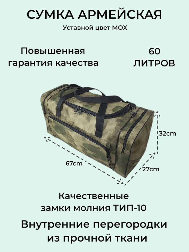 Сумка Армейская, дорожная 63-10 Мох, премиум, тактическая - купить с ...