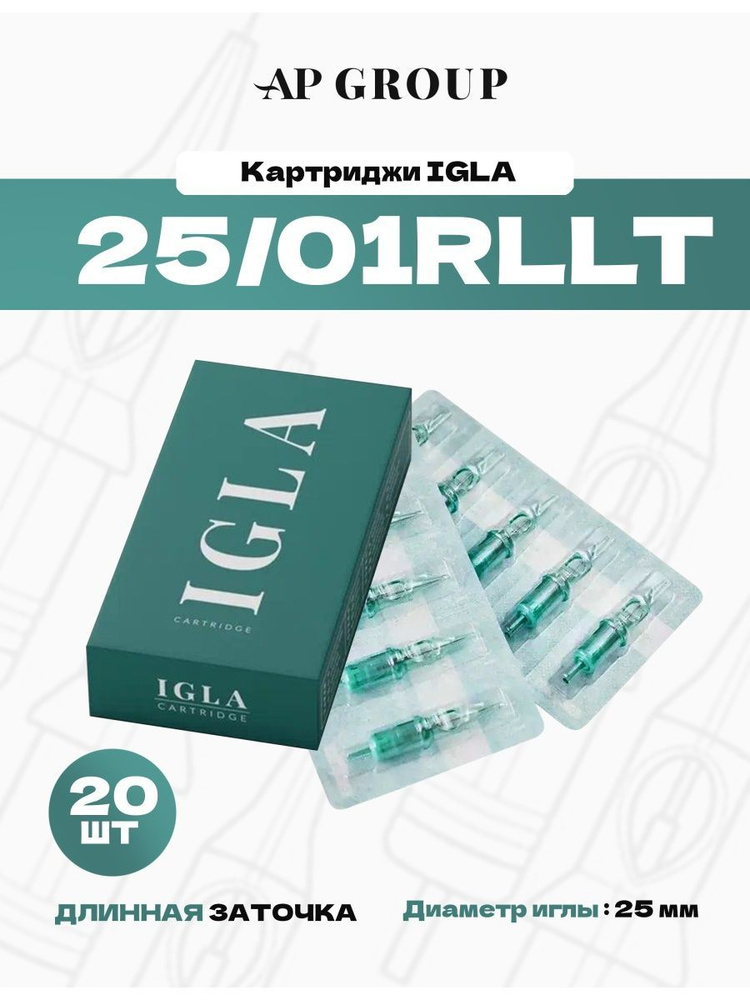 Картриджи IGLA 2501 RLLT от AP Group для Перманентного Макияжа, Татуажа ...