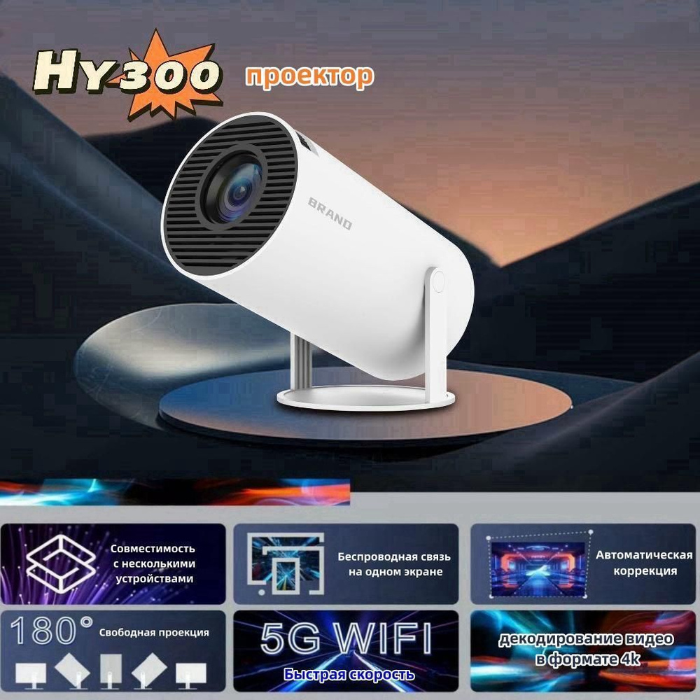 Проектор HY-300 купить по доступной цене с доставкой в интернет ...