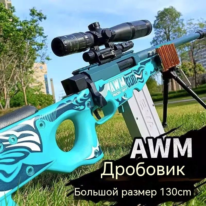 Снайперская винтовка AWM 98K, крупногабаритный ручной пистолет для ...