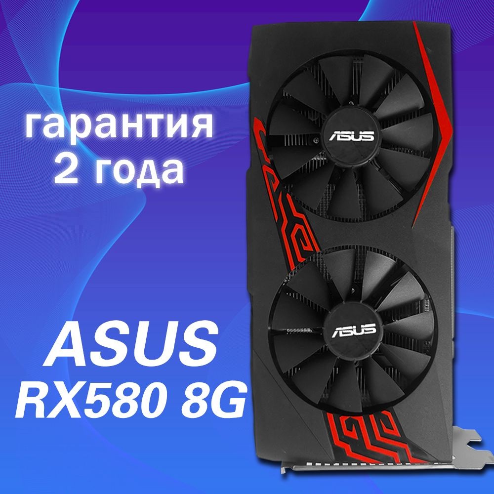 Видеокарта ASUS Radeon RX 580, 8 ГБ GDDR5 - купить по низким ценам в ...