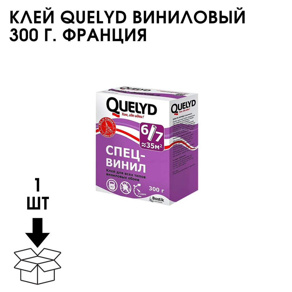 Клей для обоев Quelyd Клей Виниловый 300 Г. Франция, 300 г. - купить по доступной цене в ...