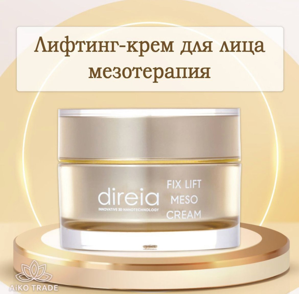 DIREIA Антивозрастной лифтинг крем для лица Fix Lift Meso Cream с мезо ...