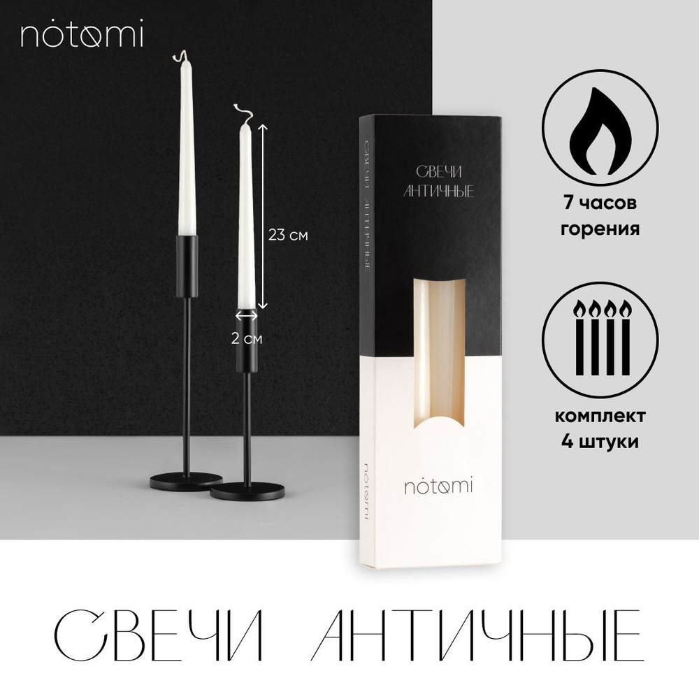 Набор свечей Notomi, 23 см х 2 см купить по выгодной цене в интернет ...