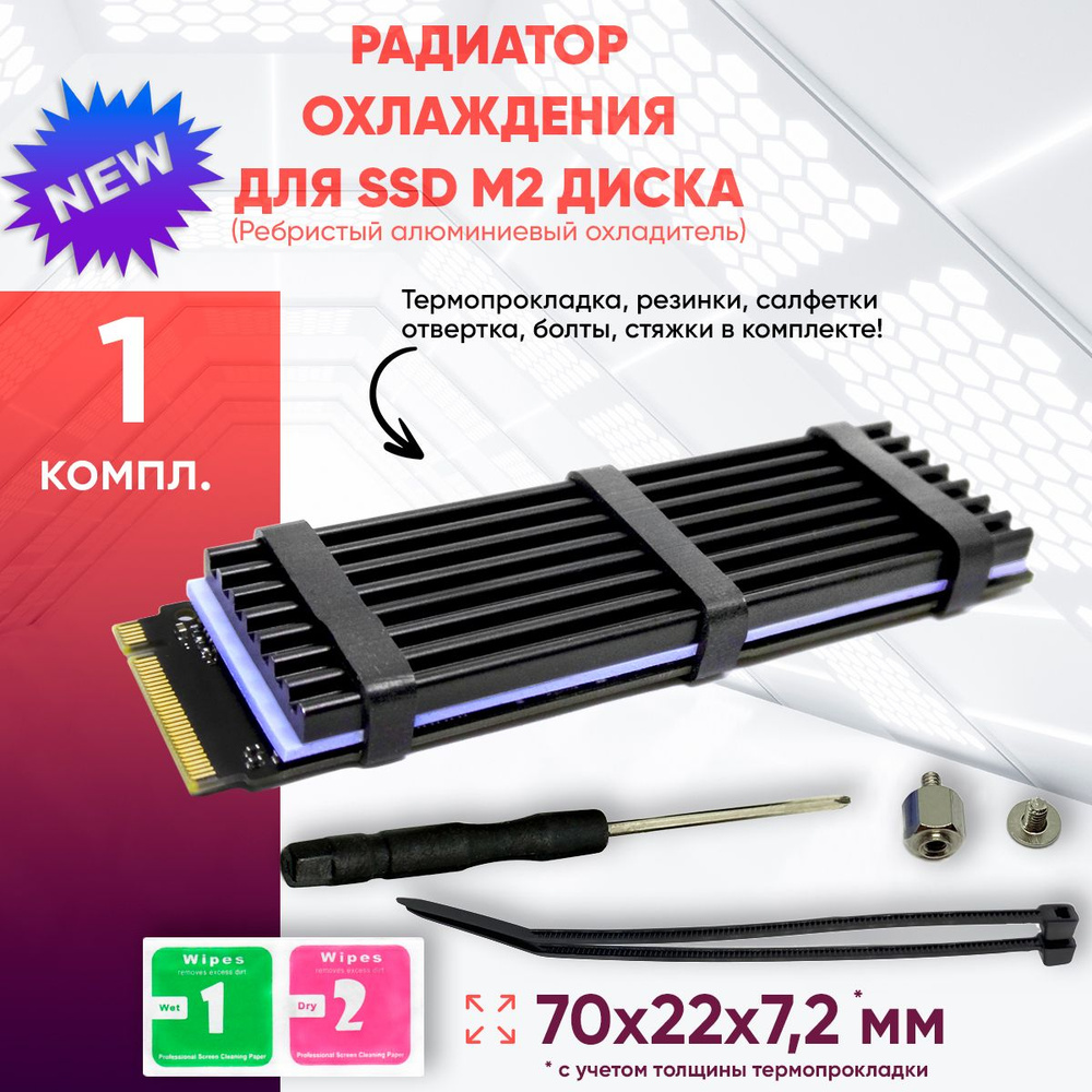 Радиатор охлаждения для SSD m2 диска (6мм) - купить кулер по выгодной ...