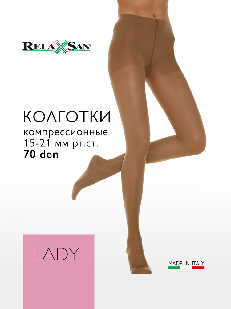 Колготки компрессионные Relaxsan бежевый, 70 den, 1 класс компрессии, 1 ...