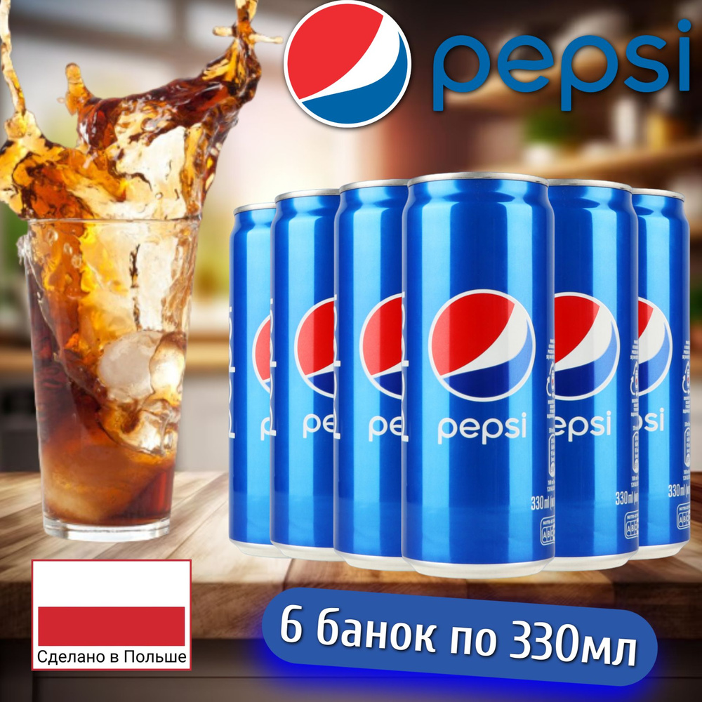 Газированный напиток Pepsi / Пепси тонкая банка 330мл. х6шт (Польша ...