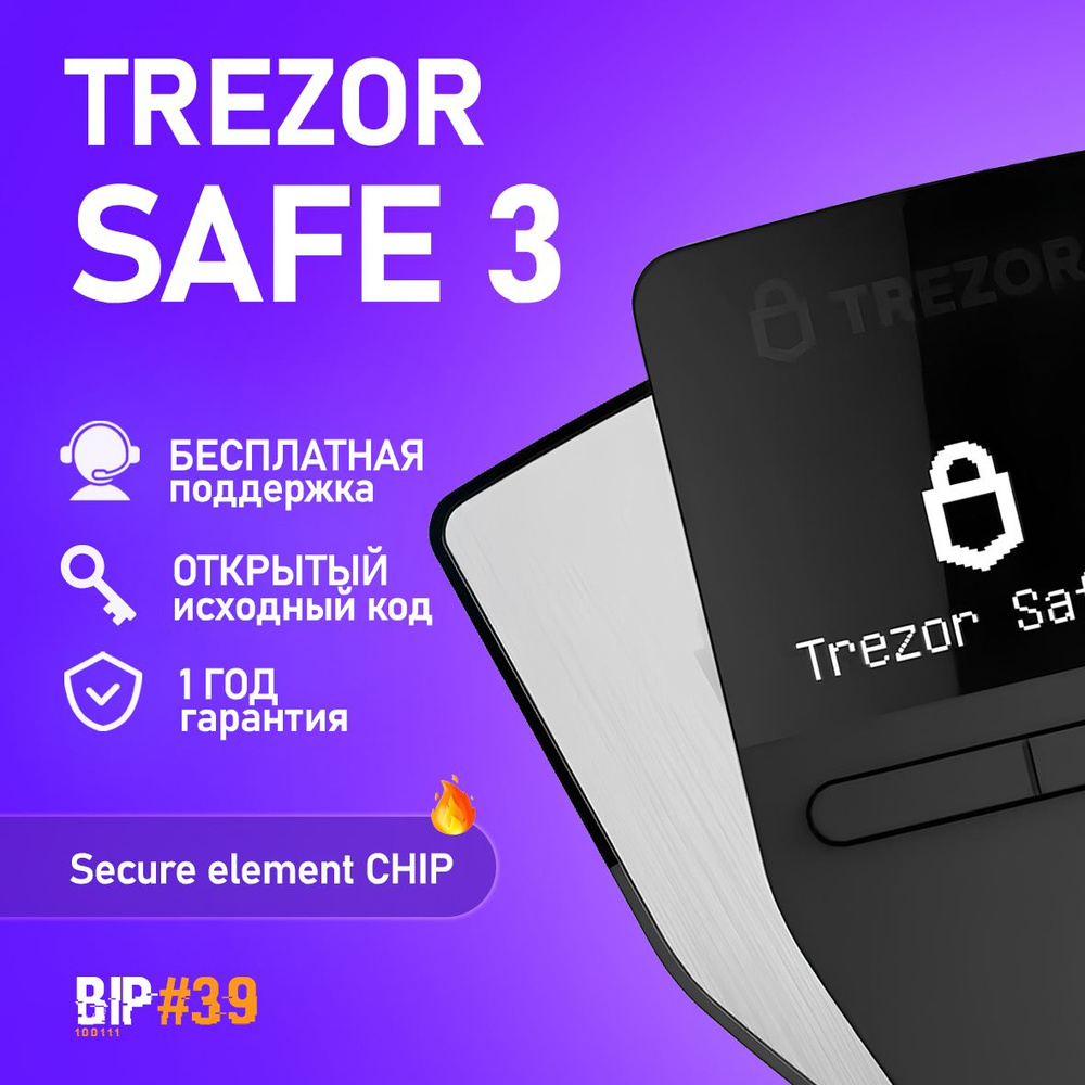 Аппаратный криптокошелек Trezor Safe 3 Stellar Silver - холодный ...