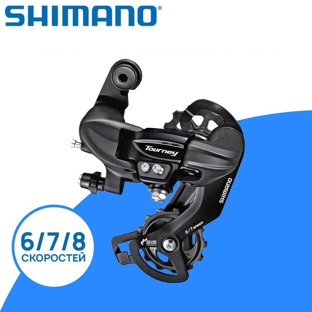 Переключатель задний Shimano Tourney RD-TY300 на 6/7/8 скоростей, с ...