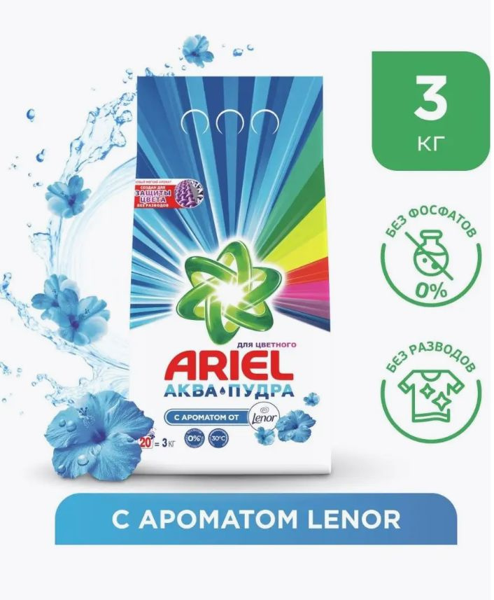 Стиральный порошок Ariel Автомат 2в1 Lenor эффект 20 стирок 3 кг Ариэль ...