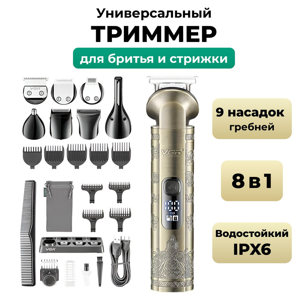 Купить триммер VGR V-110 по низкой цене: отзывы, фото, характеристики в ...