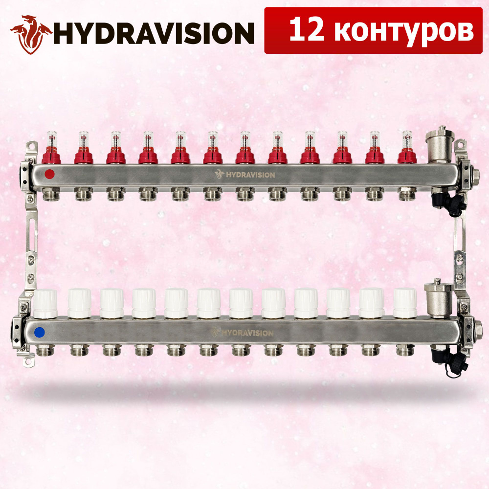 Коллектор для теплого пола 12 контуров HYDRAVISION с расходомерами (площадь: 150 м.кв.) - купить ...