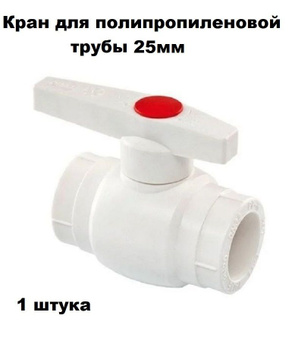 Кран Шаровый Латунный 25 Мм – купить в интернет-магазине OZON по низкой ...