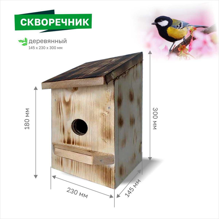 Скворечник для птиц из дерева. Не требует сборки. - купить с доставкой ...