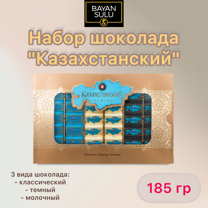 Казахстанский Шоколад купить на OZON по низкой цене в Казахстане ...