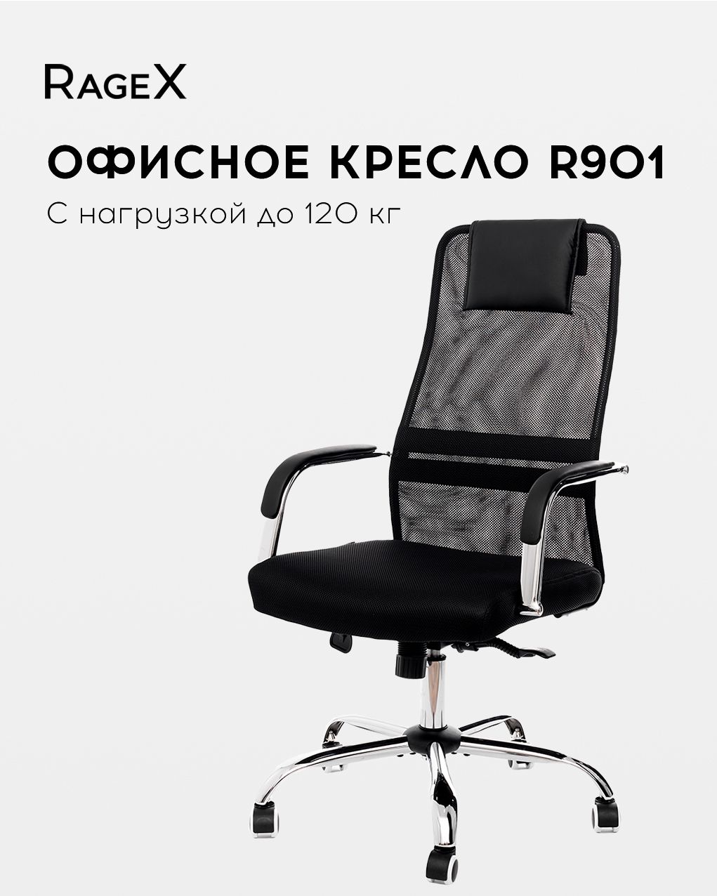 Офисное кресло RageX R901-000-R - купить по выгодным ценам в интернет ...