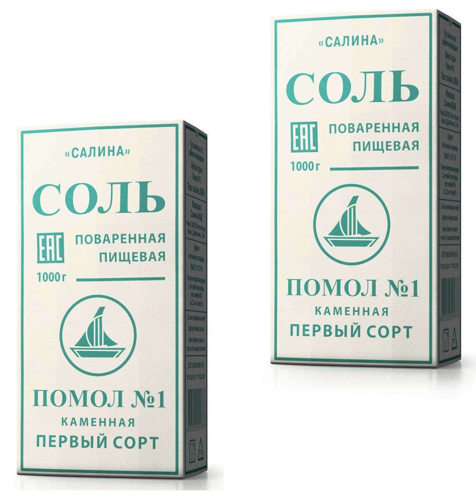 Salina Соль каменная поваренная пищевая помол №1, 1 кг, 2 упаковки ...