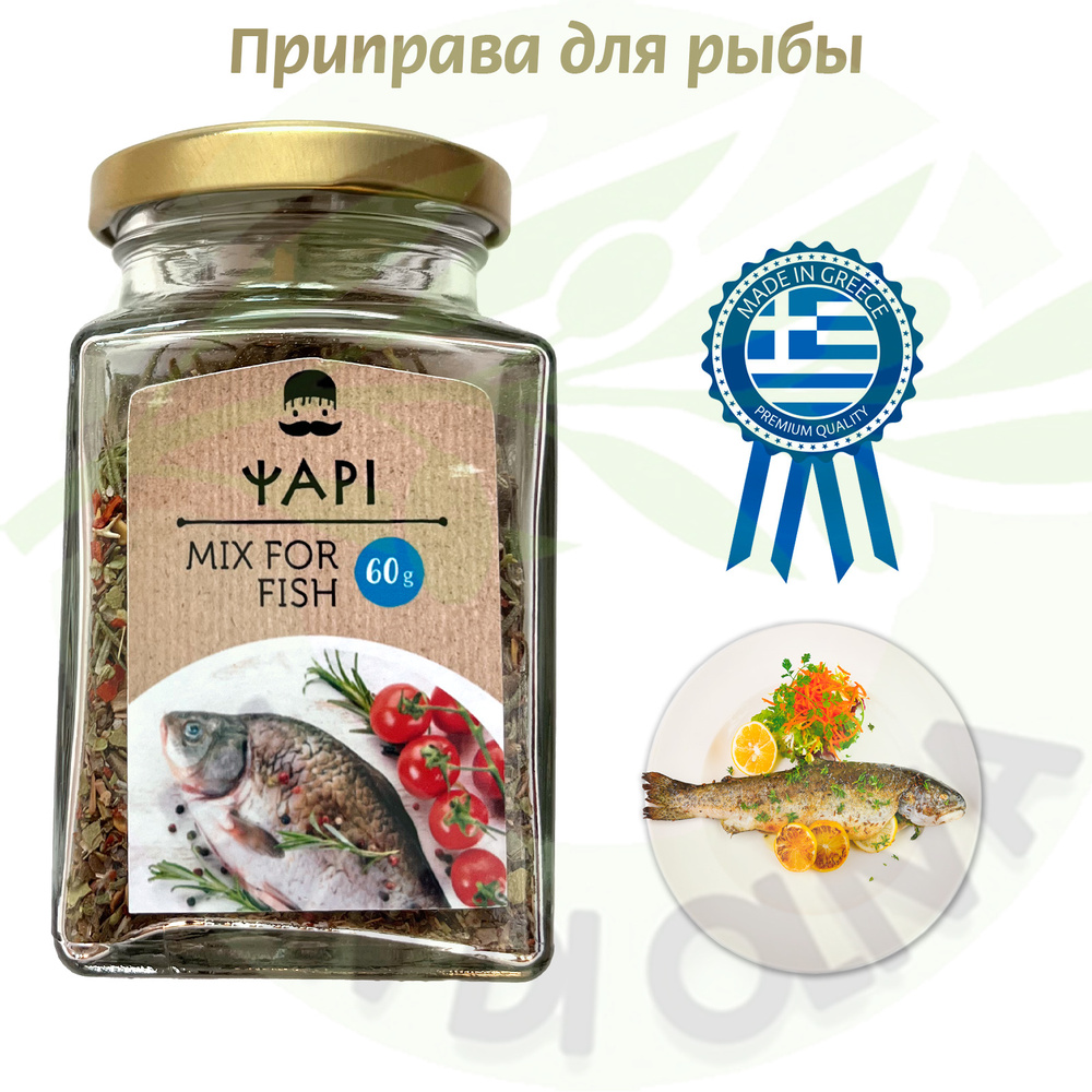 Приправа для рыбы и морепродуктов, YAPI 50 грамм. Специи для жарки ...