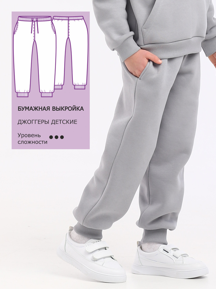 Выкройка брюки джоггеры детские размер 140 - купить с доставкой по выгодным ценам в интернет ...