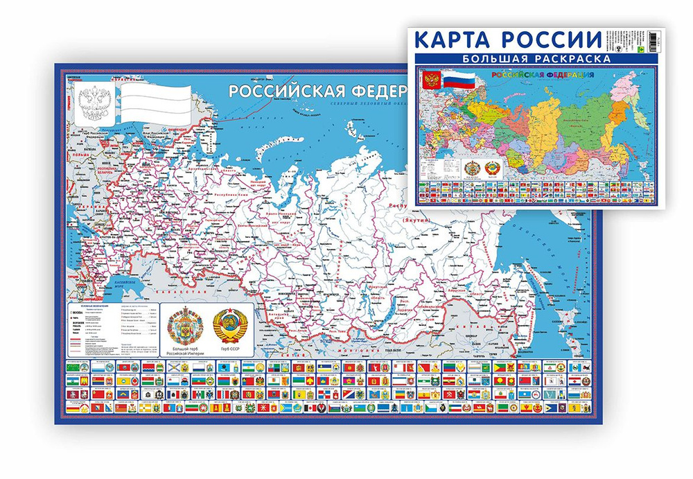 РОССИЯ контурная КАРТА. СУПЕРРаскраска - купить с доставкой по выгодным ...