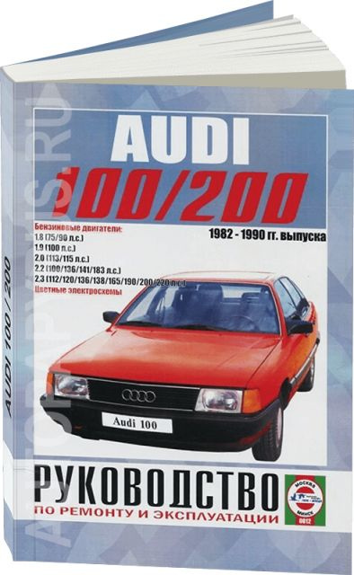 Книга: руководство / инструкция по ремонту и эксплуатации AUDI (АУДИ ...