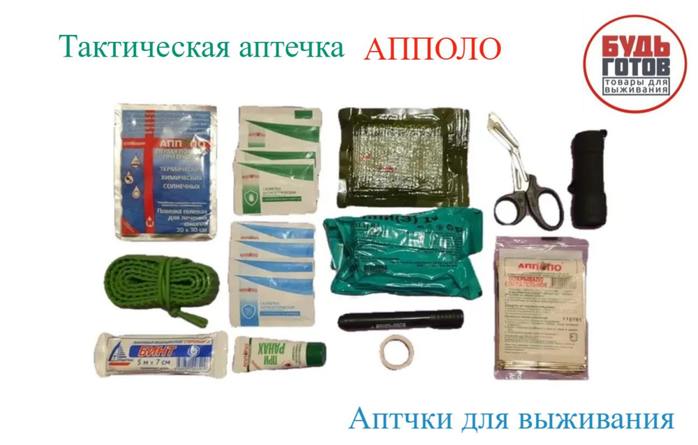 Тактическая аптечка АППОЛО индивидуальная укомплектованная большая АППИ ...
