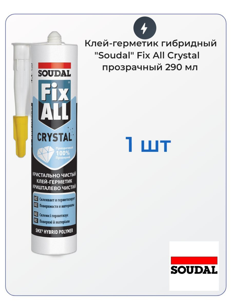 Монтажный клей SOUDAL кристал 290 мл, прозрачный - купить по выгодным ...