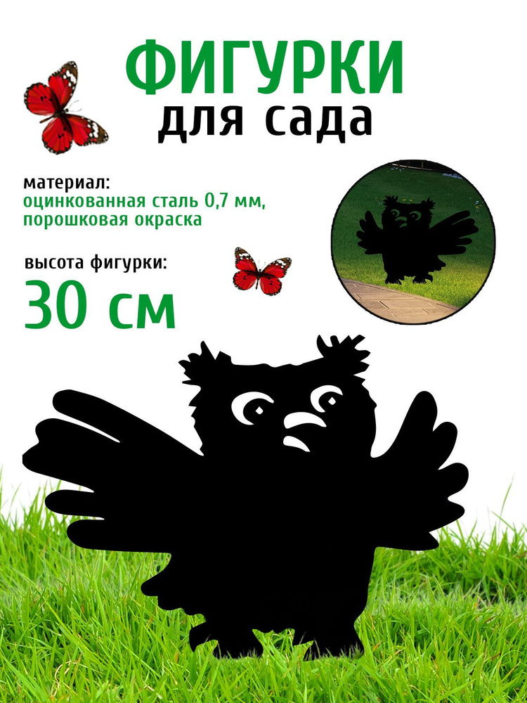 Садовые фигуры для дачи металлические Филин, На газон - купить по ...