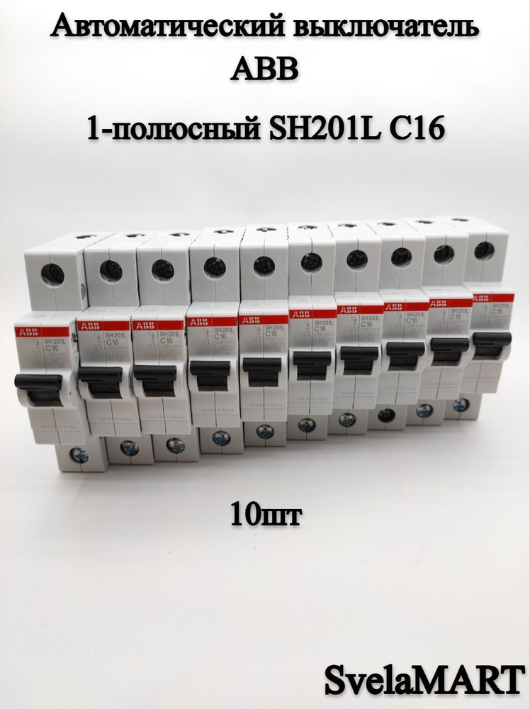 Купить ABB 1-полюсный SH201L C16 4,5кА (автомат) 10шт. по низкой цене в интернет-магазине OZON с ...