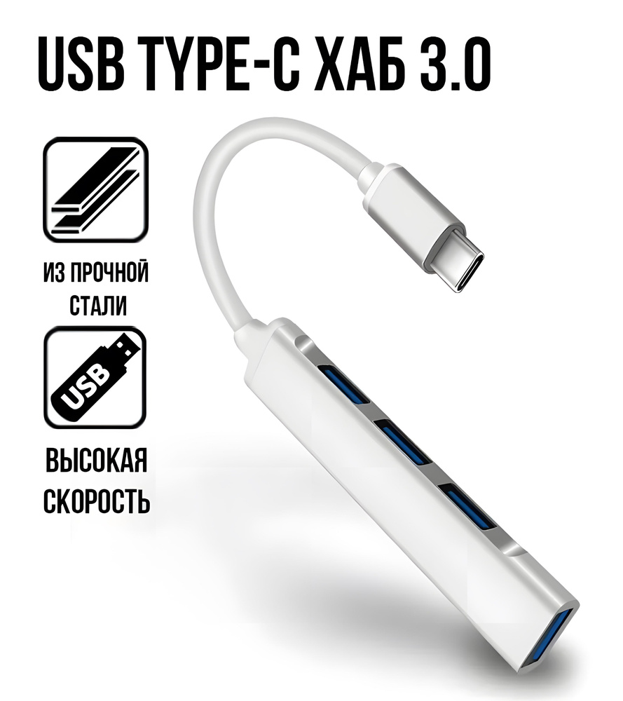 Usb Type C разветвитель UsbС Hub для периферийных устройств Usb ТайпС