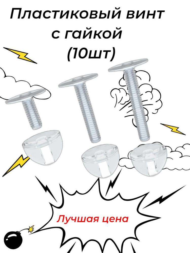 Винт пластиковый Viking-screw - купить с доставкой по выгодным ценам в ...