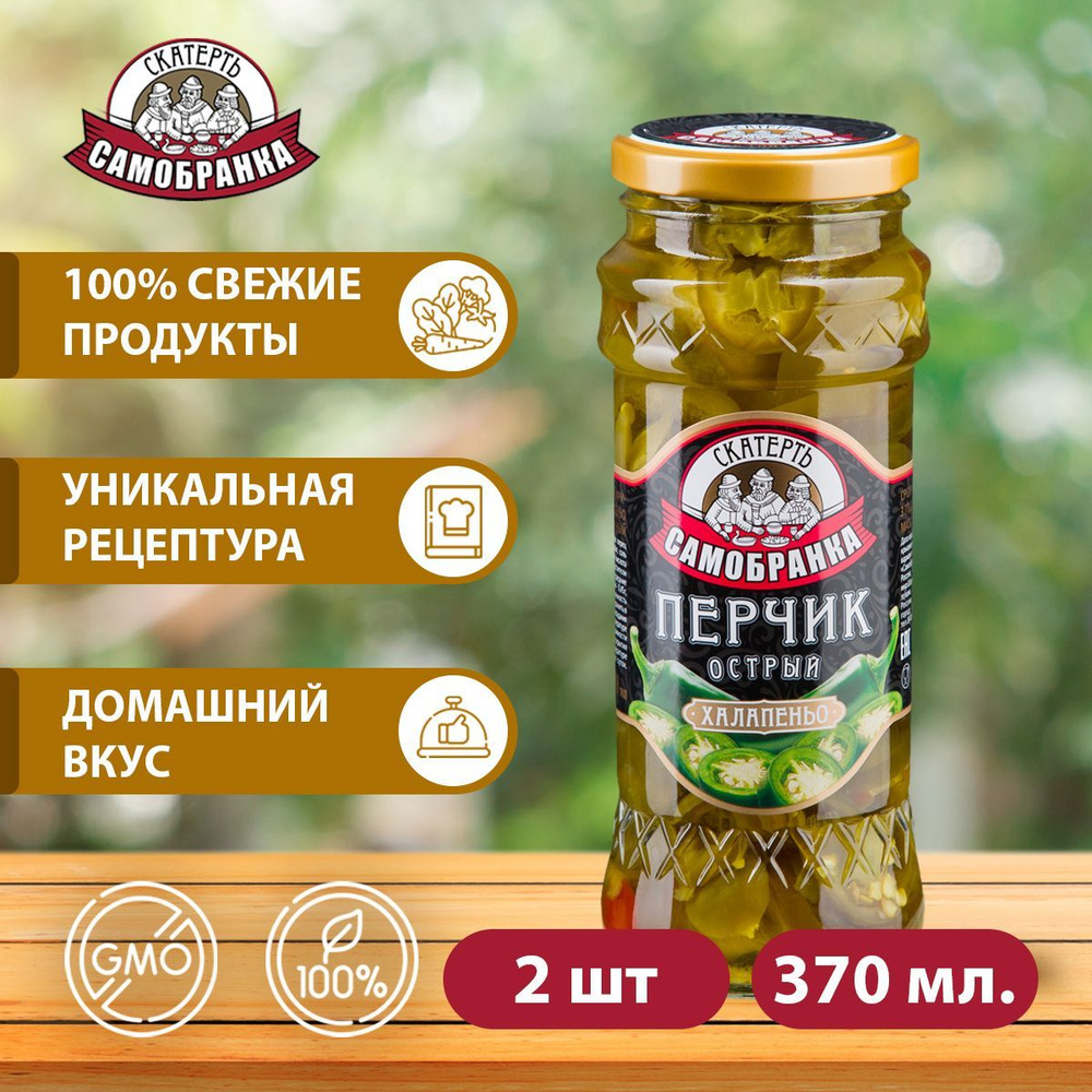 Перчик 2 шт. по 370 мл. (перец) халапеньо зеленый острый, Скатерть ...