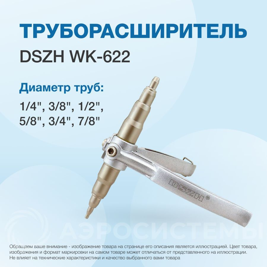 Труборасширитель DSZH WK-622 (1/4"-7/8") - купить с доставкой по выгодным ценам в интернет ...