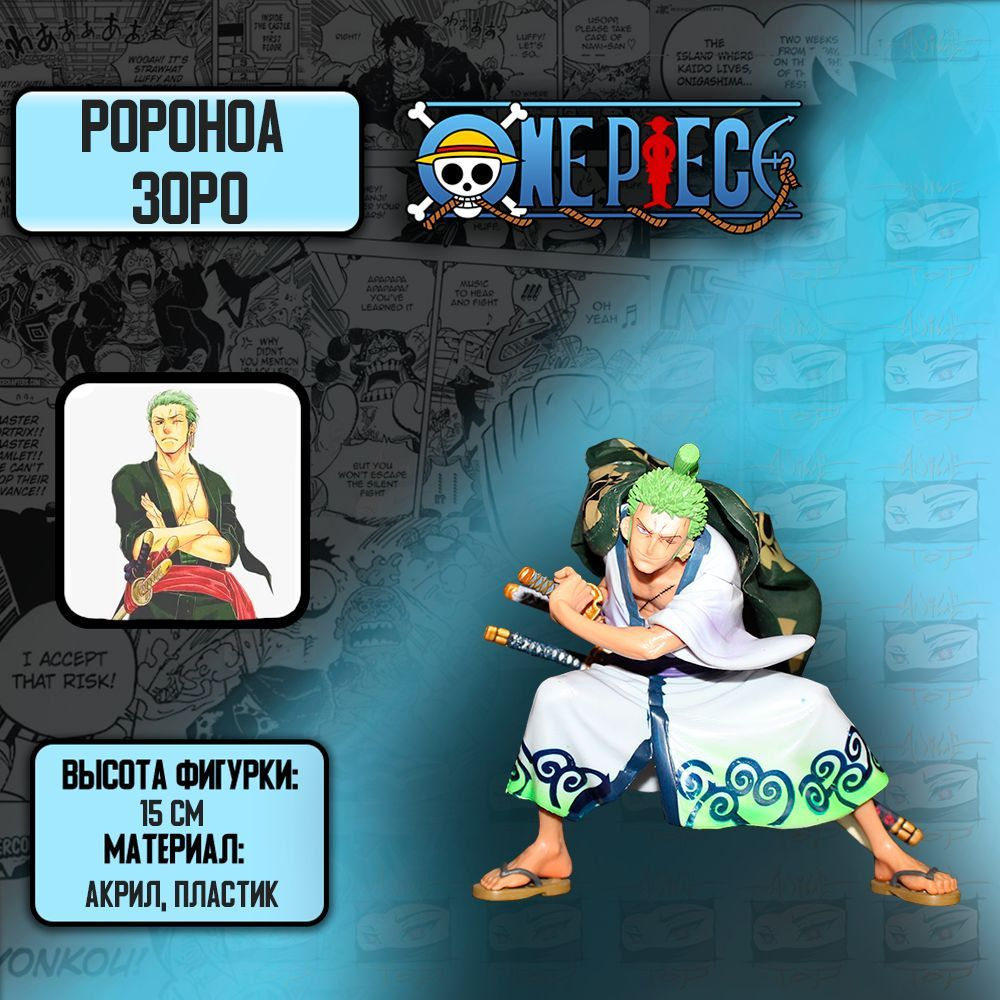 Аниме фигурка из One Piece/Ван Пис - Ророноа Зоро - купить с доставкой ...