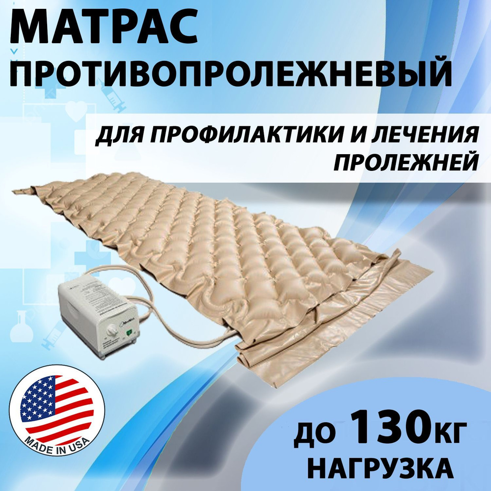Противопролежневый матрас с обдувом для лежачих больных MediTech MT-303 ...