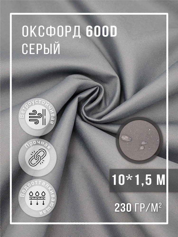 Ткань Оксфорд 600 D тентовая водоотталкивающая для улицы - купить с ...