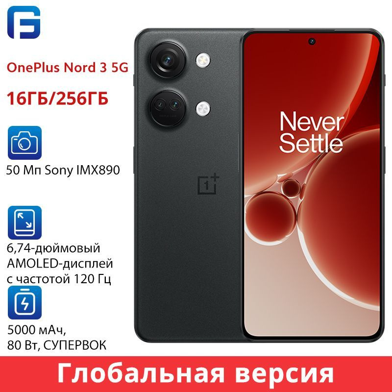 Смартфон OnePlus Nord 3 5G - купить по выгодной цене в интернет ...