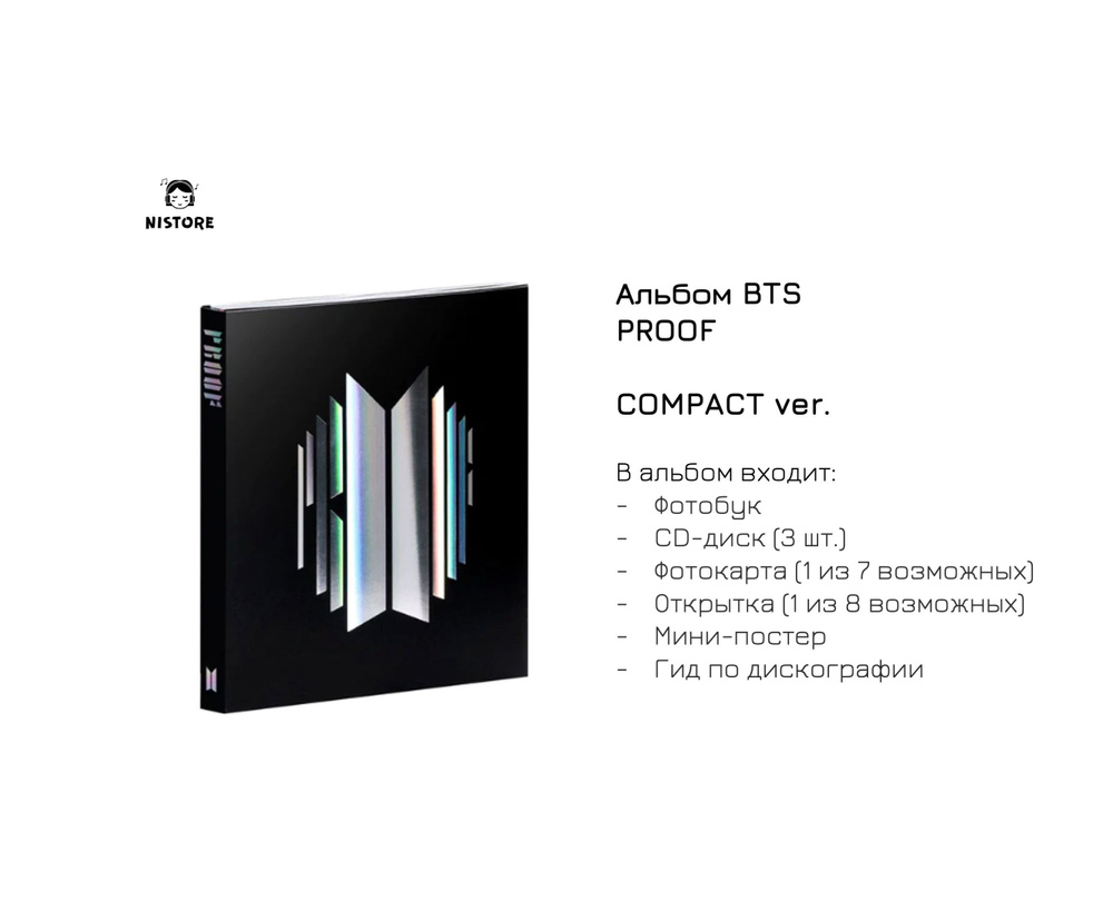 CD Альбом BTS - Proof (Компактное издание / Compact Edition) - купить по низким ценам в интернет ...