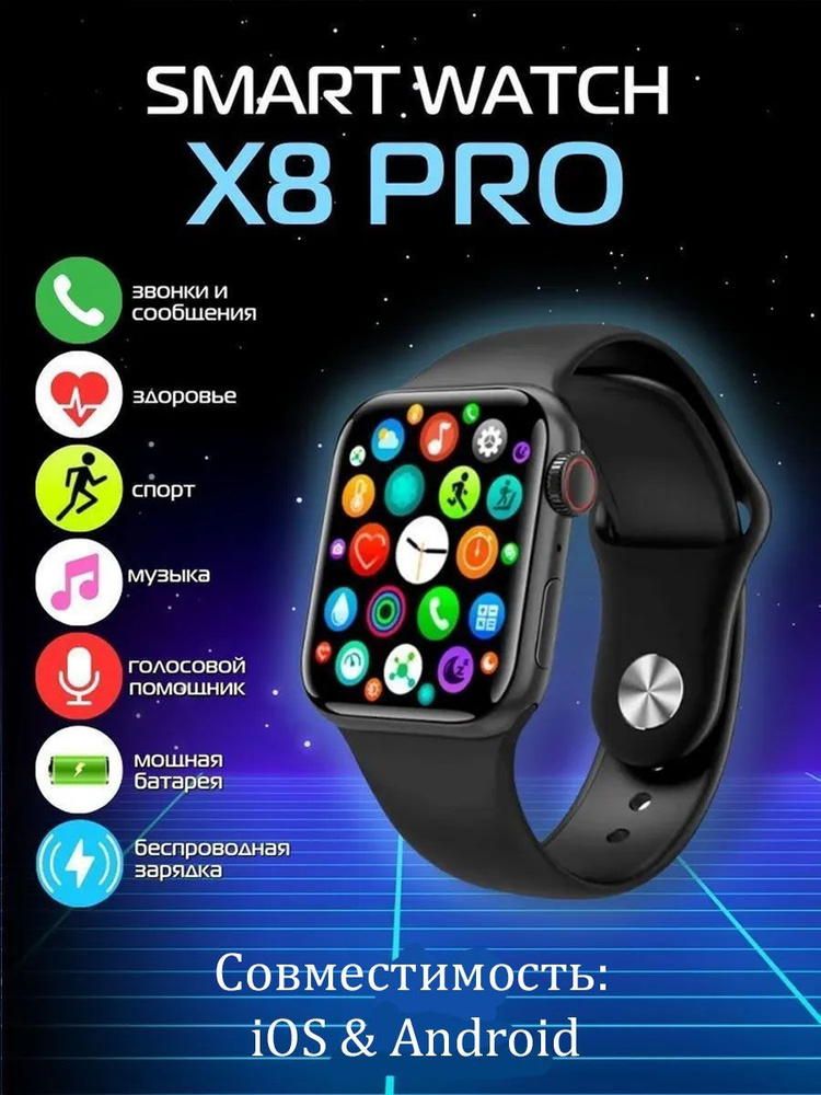 Купить смарт-часы SMART WATCH X8 PRO_d20a169077324252_d20a169077324252 ...