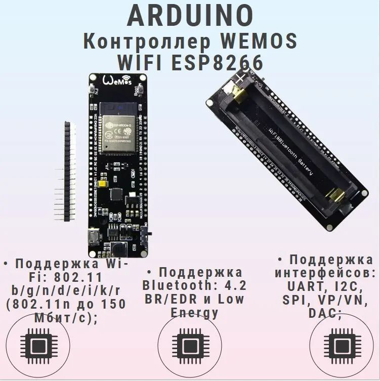 Arduino Контроллер Wemos Wifi Esp8266 с батарейным отсеком под