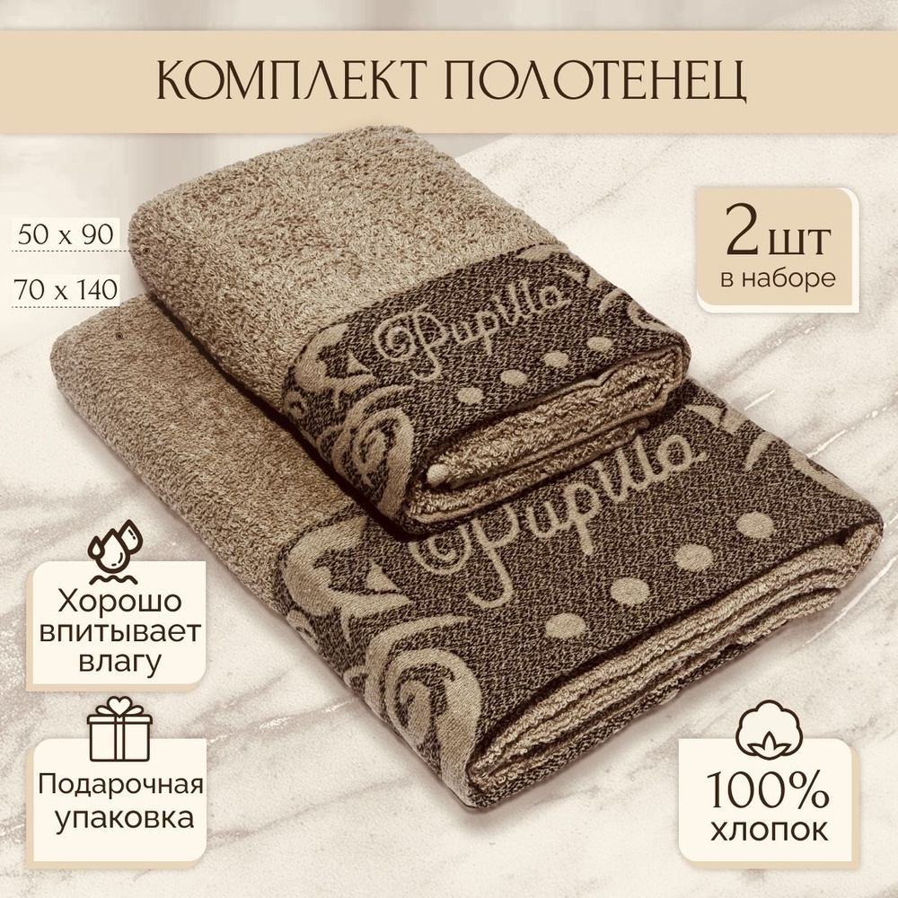 Набор банных полотенец 7я Атмосфера благополучия Полотенце банное ...