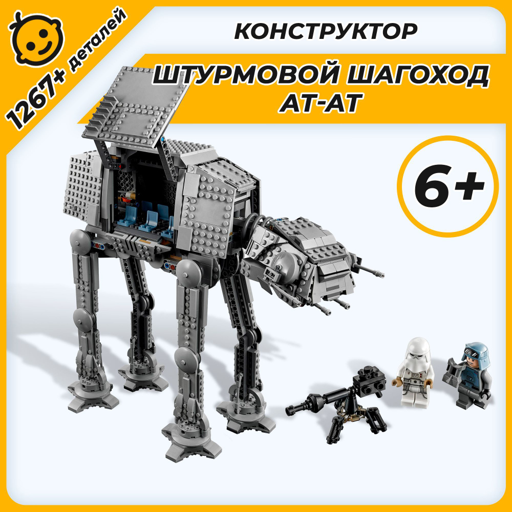 Звездные Войны 10908 Штурмовой шагоход Первого Ордена, 1406 деталей ...