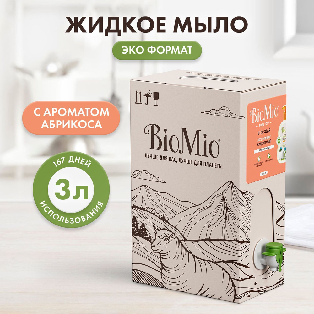 Жидкое мыло BioMio Bio-Soap Эко-Бокс с абрикосом, гипоаллергенное ...