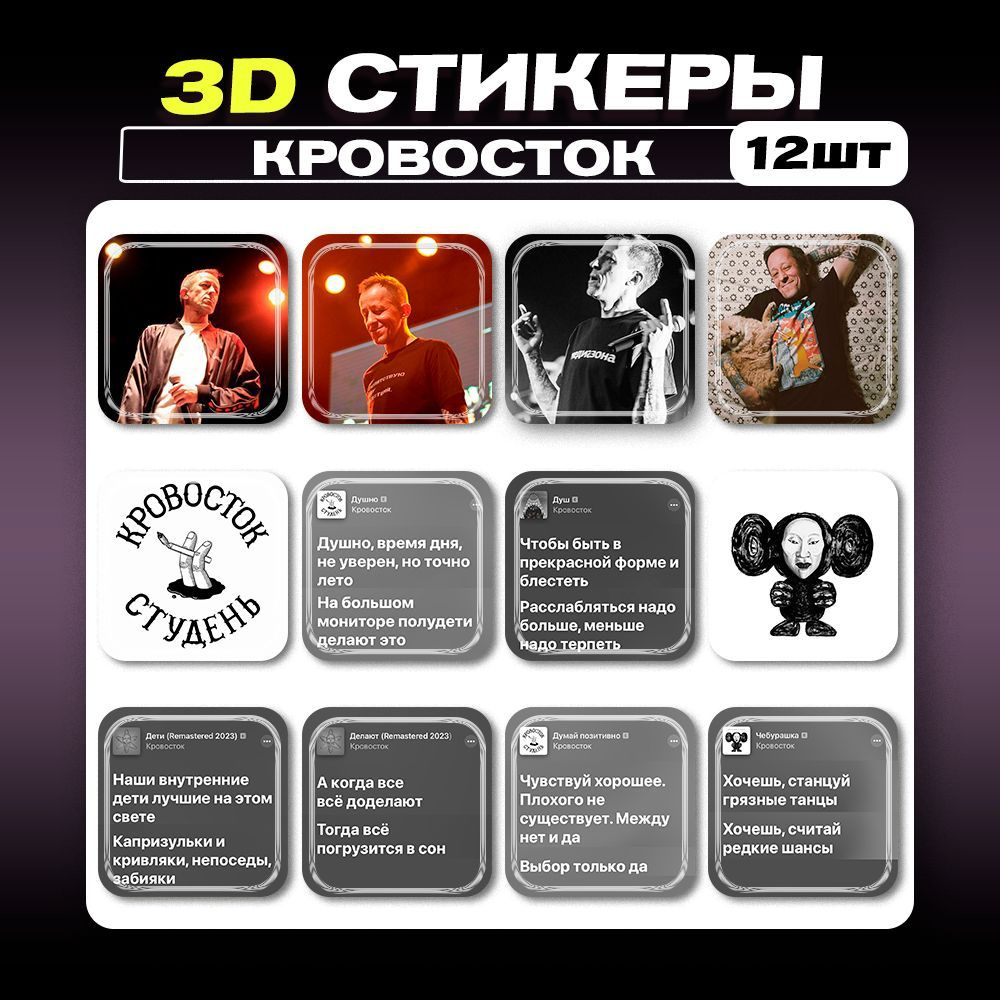 3д стикеры Кровосток 3d наклейки на телефон купить с доставкой по выгодным ценам в интернет