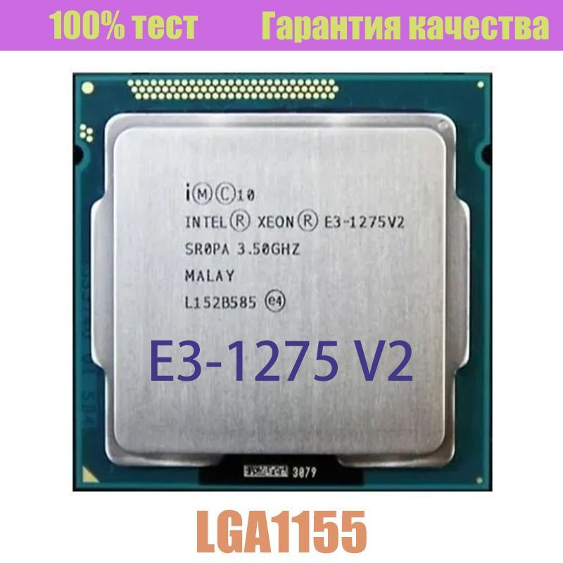 Процессор Intel E3-1275 V2 Xeon, OEM (без кулера), 4 яд., 3.5 ГГц ...