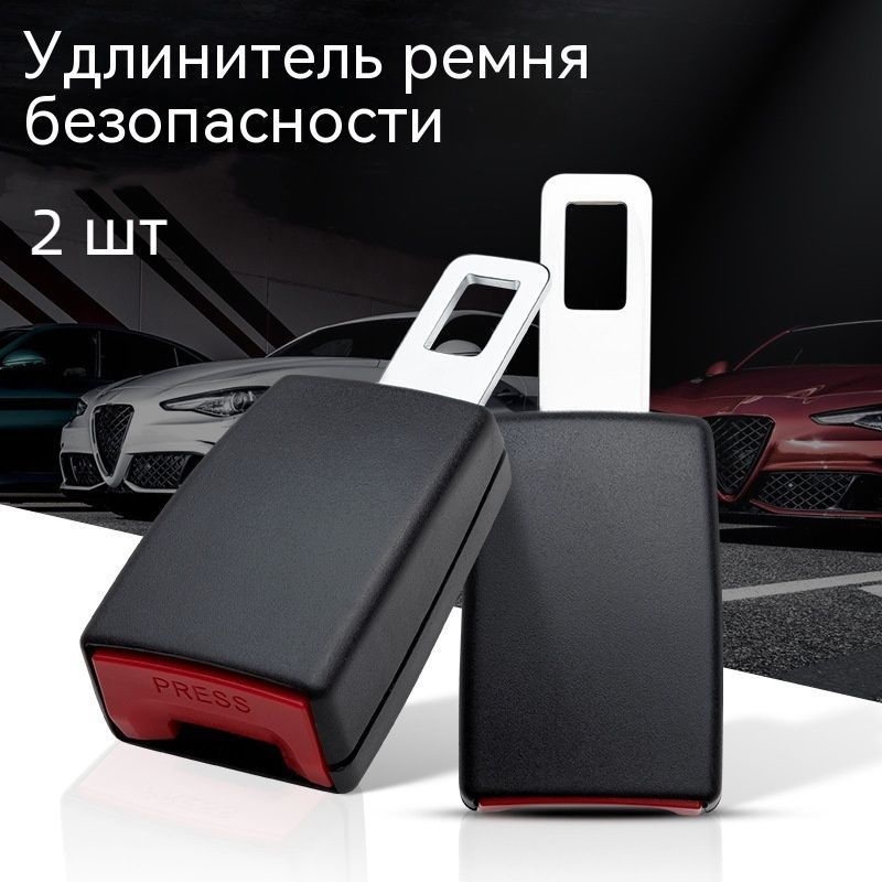 Удлинитель ремня безопасности автомобиля, удлинитель ремня безопасности ...
