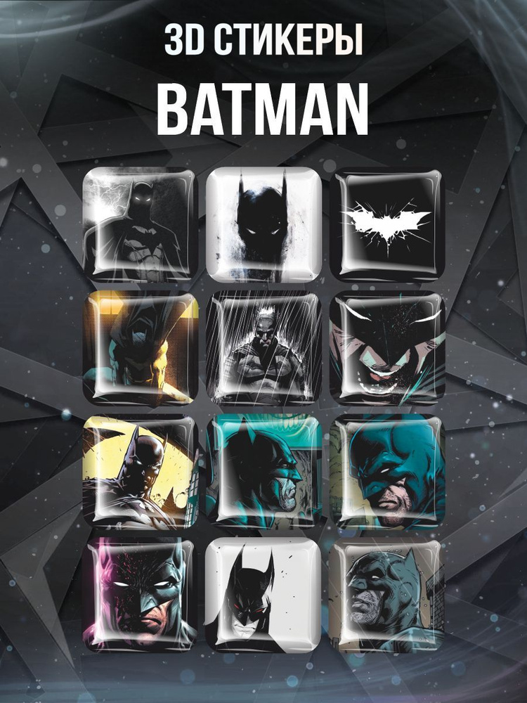3d наклейка на телефон Набор объемных парных наклеек Бэтмен Batman