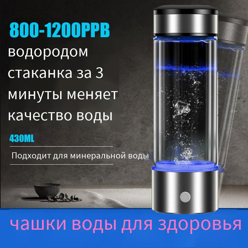 Портативный генератор водородной воды, водородная бутылка, 450 мл, 800 ...