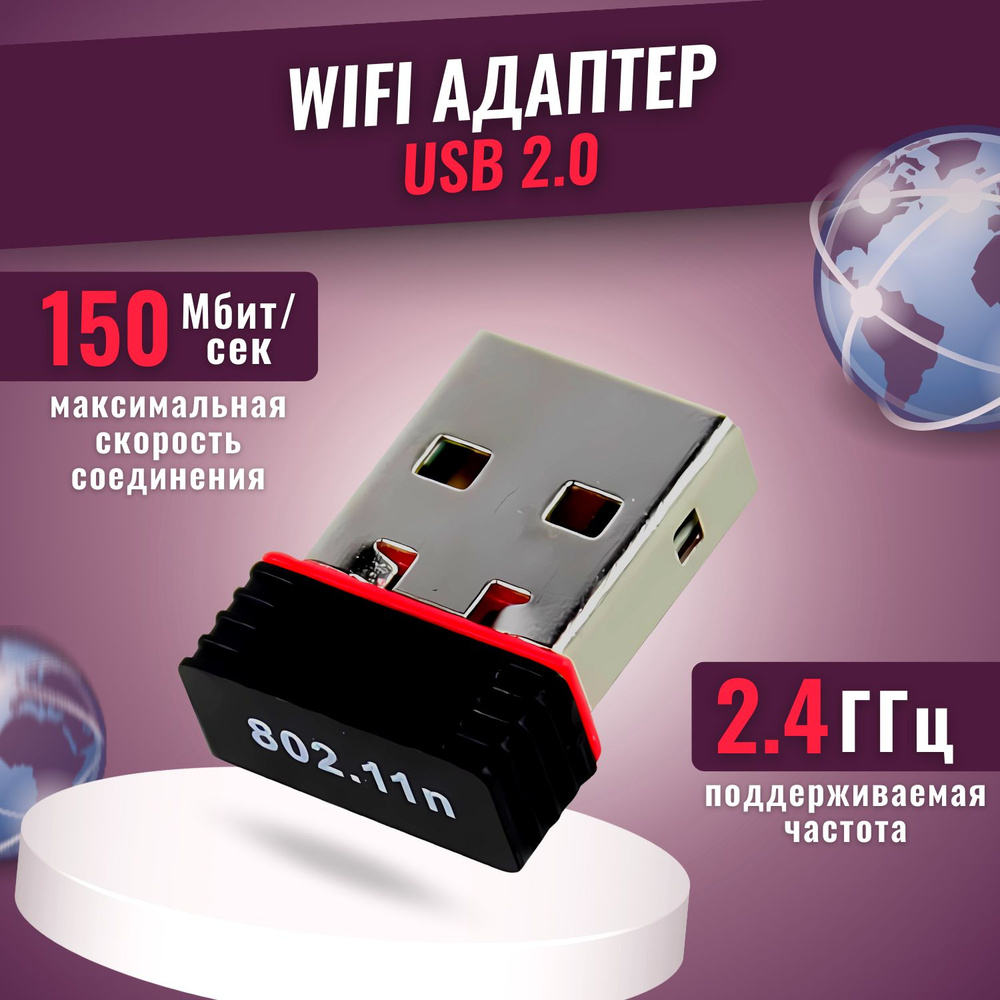 Wi Fi адаптер для ПК и ноутбука 2 4 ГГц Usb вай фай модуль со